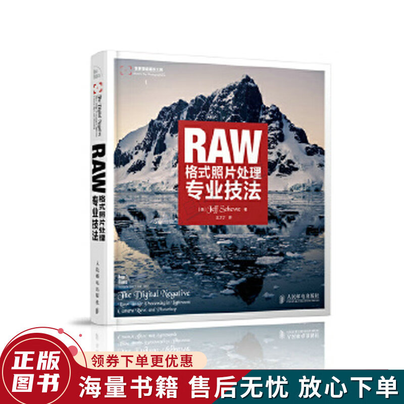 RAW格式照片处理专业技法