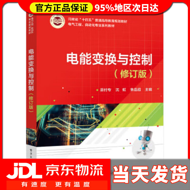 电能变换与控制（修订版） 巫付专 电子工业出版社 9787121439384