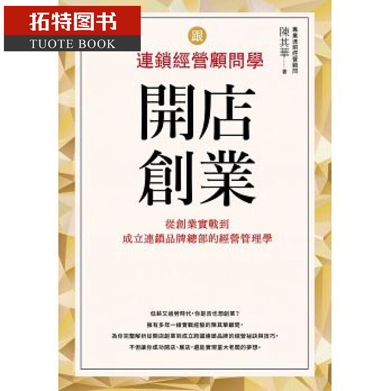 预售 跟连锁经营顾问学开店创业：从创业实战到成立连锁品牌 18 宝鼎