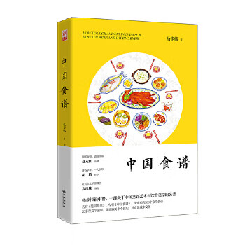中国食谱 杨步伟