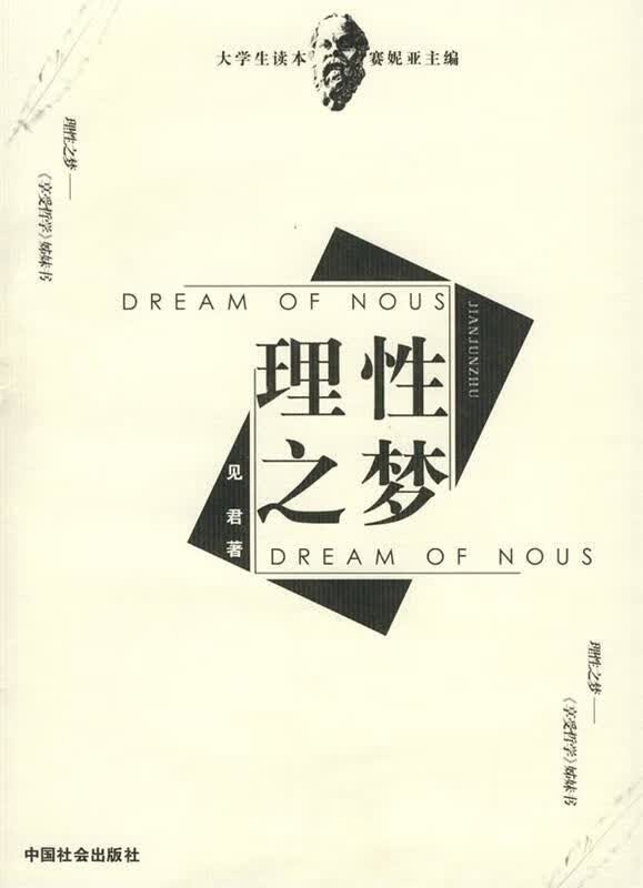 【现货】理性之梦