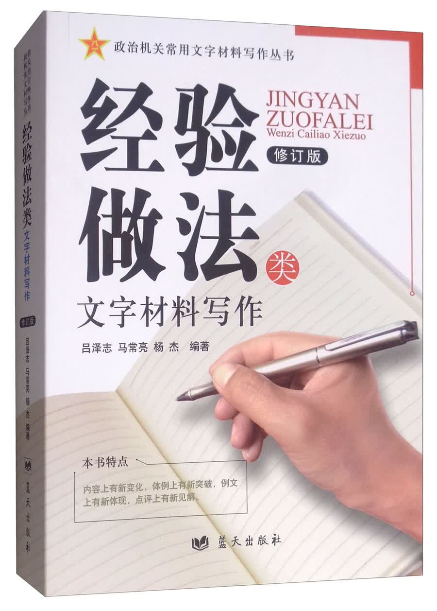 经验做法类（修订版）【好书】