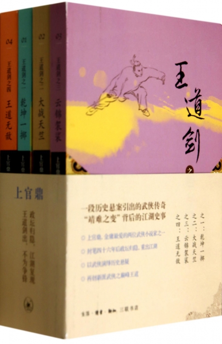王道剑(共4册) 网