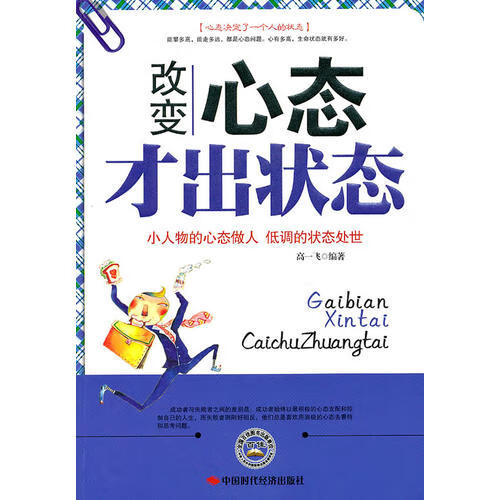 改变心态才出状态【好书】