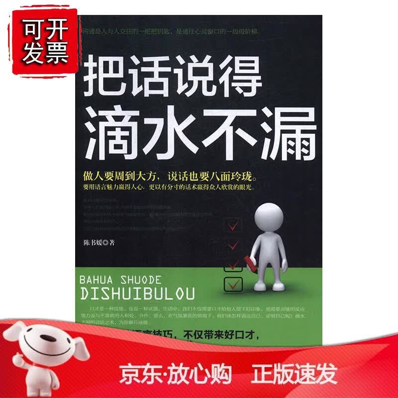 把话说得滴水不漏
