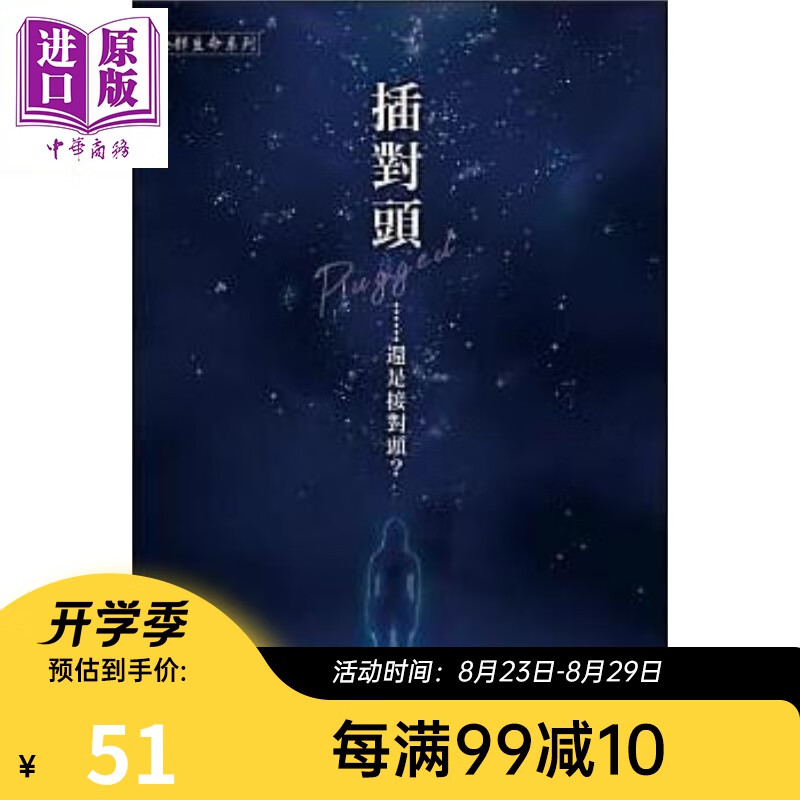 预售 插对头 港台原版 杨定一 天下生活