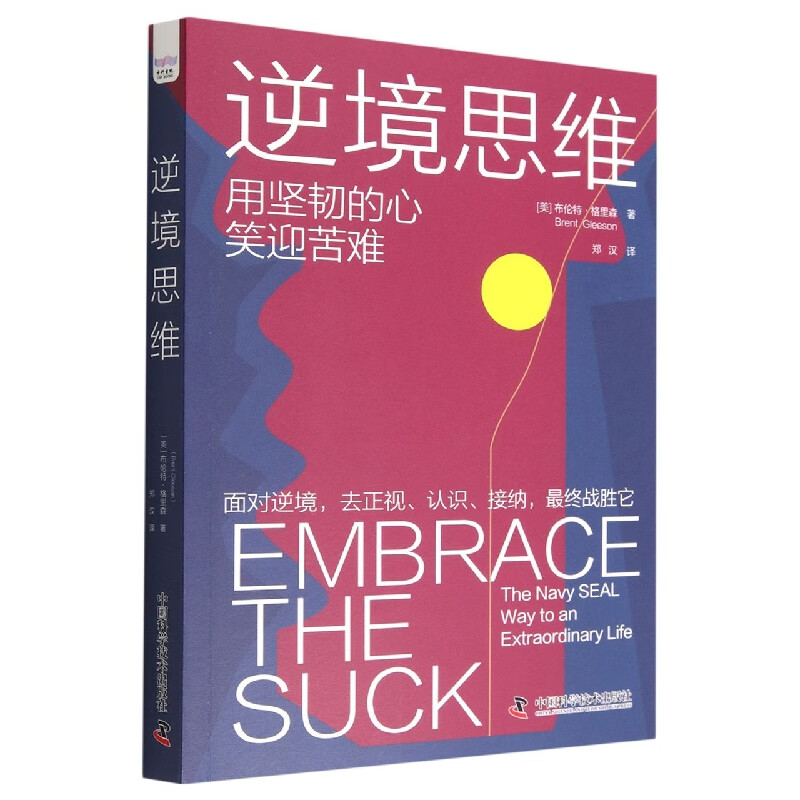 逆境思维