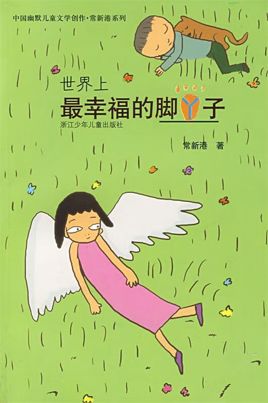 世界上幸福的脚丫子