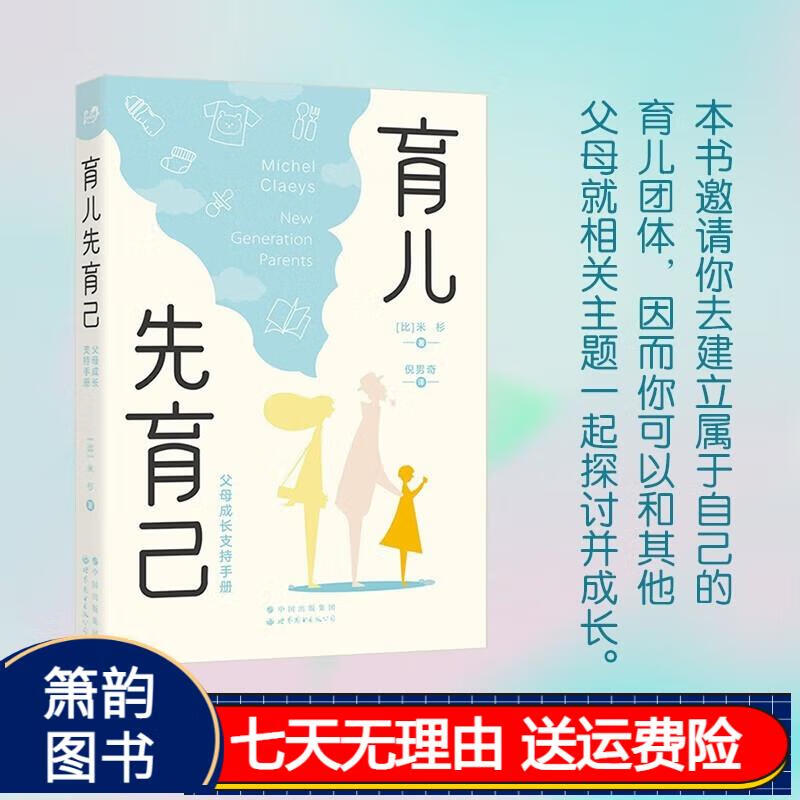 育儿先育己心理学用书京东现货速发 育儿先育己