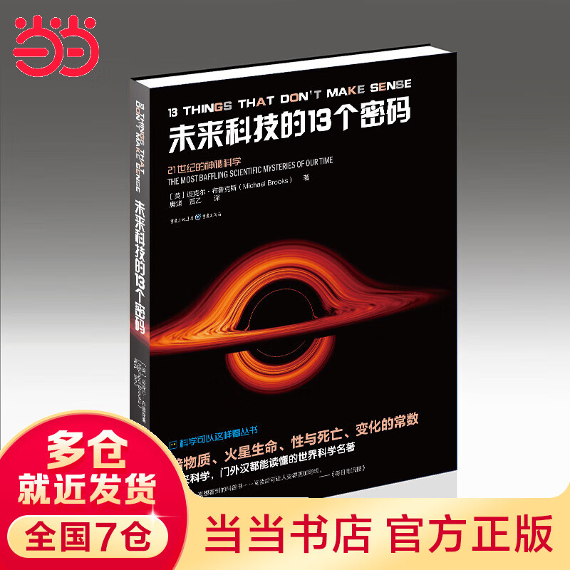 未来科技的13个密码