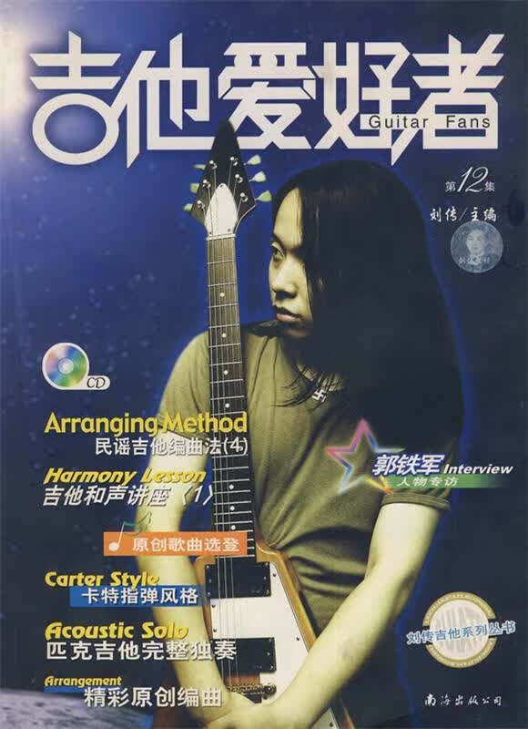 《吉他爱好者》