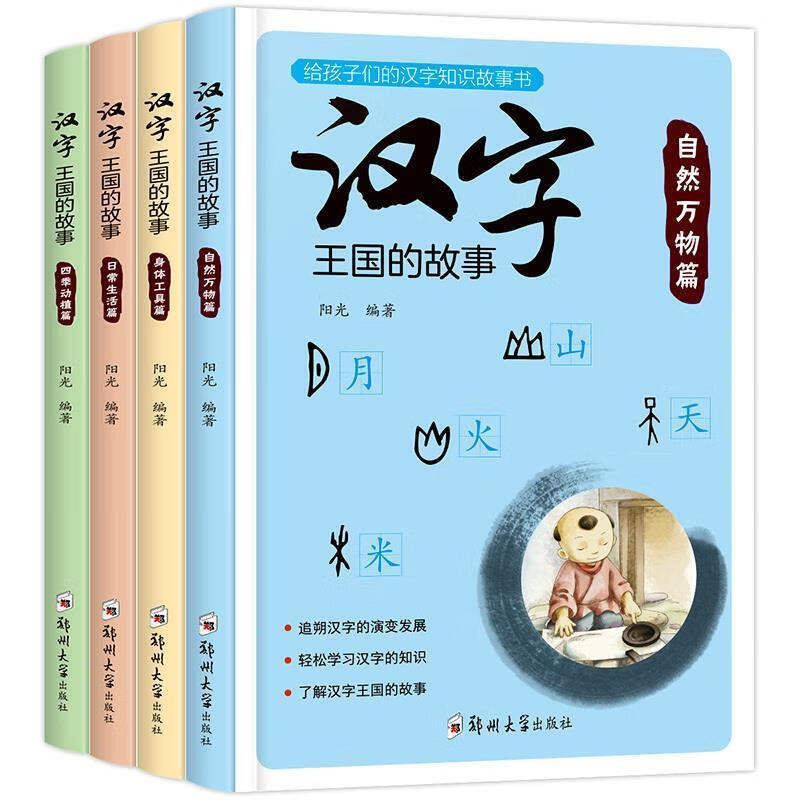 传世经典文库：文字学常识