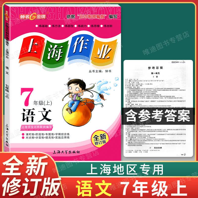 钟书上海作业一二三四五六七八九年级上下册语文数学英语N版 七年级 上册 全科目 套装