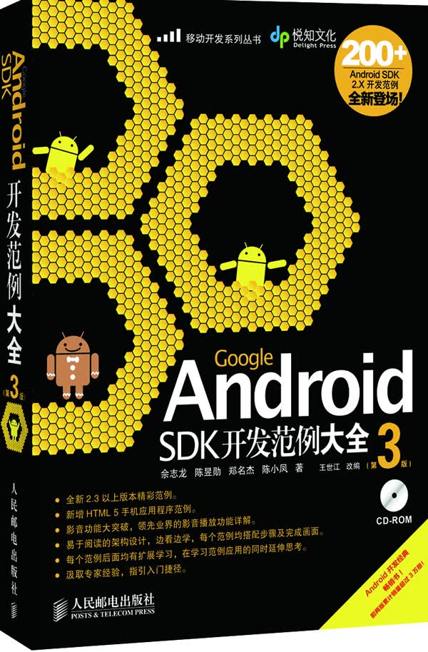 GoogleAndroid SDK开发范例大全 王世江, 佘志龙, 陈昱勋, 郑名杰, 等