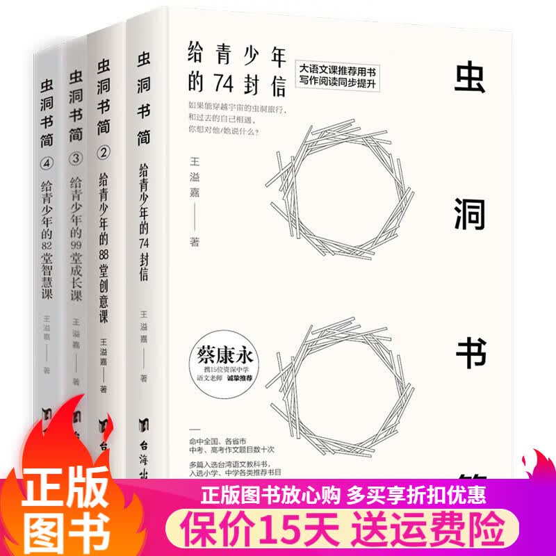【新书上市】虫洞书简全套9本8本可选 大语文天龙八部 给青少年的74封信 88堂创意课 99堂成长课 82堂智慧课 88堂人生启示课 68堂哲理课 52堂人生规划课 286个作文素材 等 【4册】虫