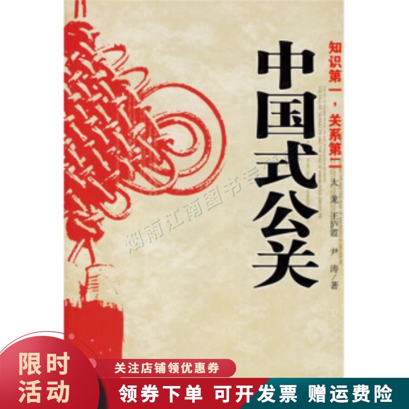 中国式公关【上新】