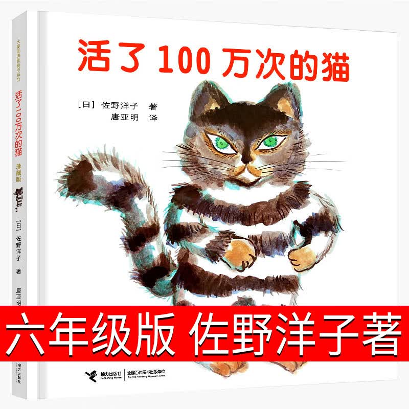五年级必读的课外阅读经典书目籍全套17册失落的一角窗边的小豆豆荷花镇早市古代诗书贤者故事春秋班长下台草 活了100万次的猫 佐野洋子著