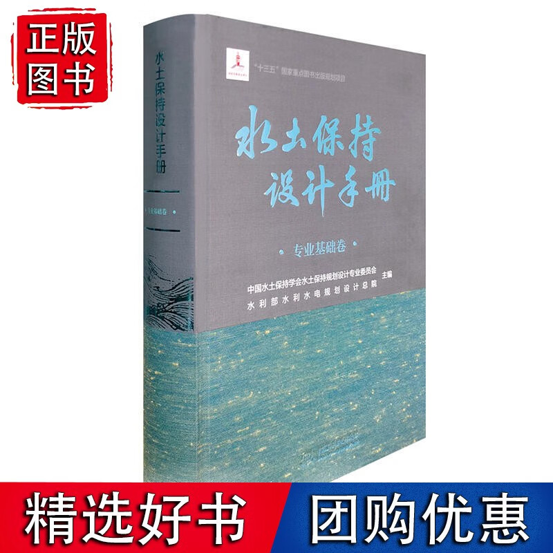 水土保持设计手册 专业基础卷