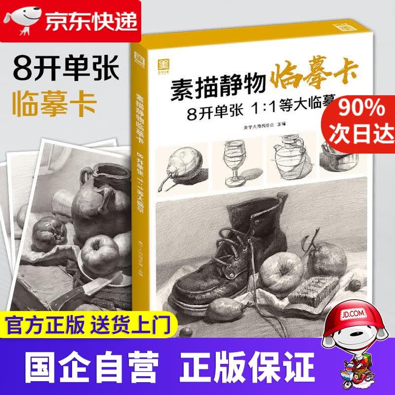 素描静物临摹卡