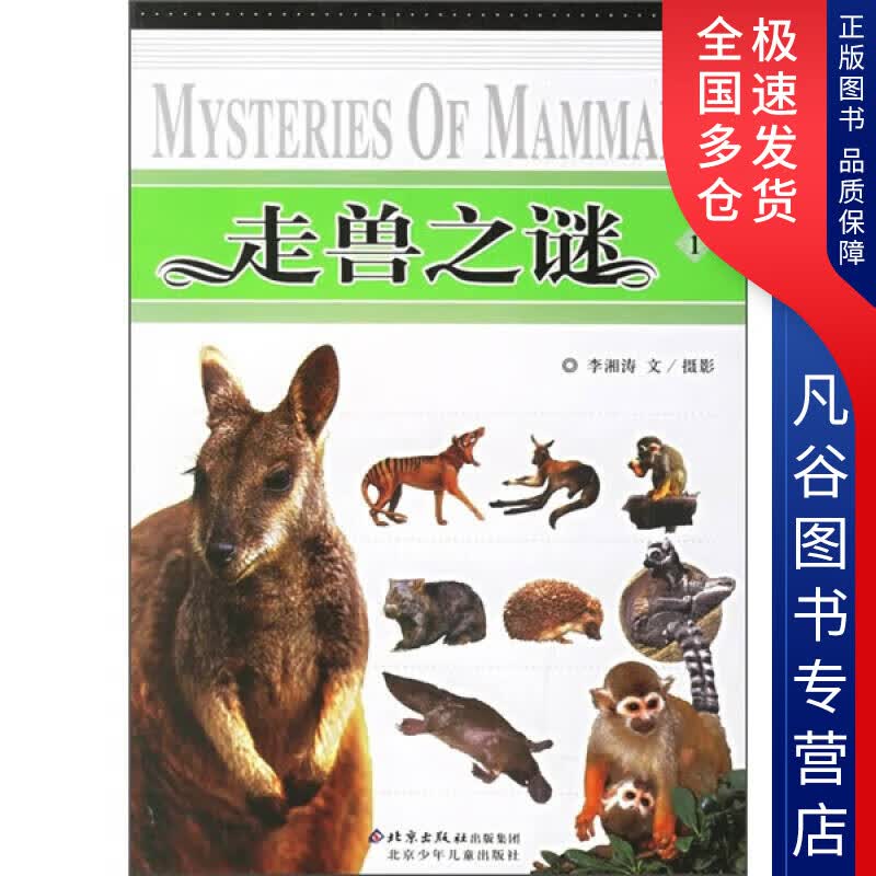【书】走兽之谜1