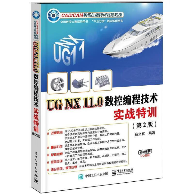 UG NX 11.0数控编程技术实战特训