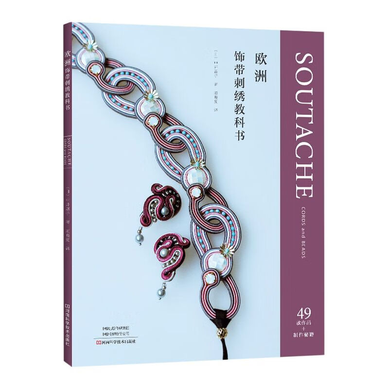 欧洲饰带刺绣教科书