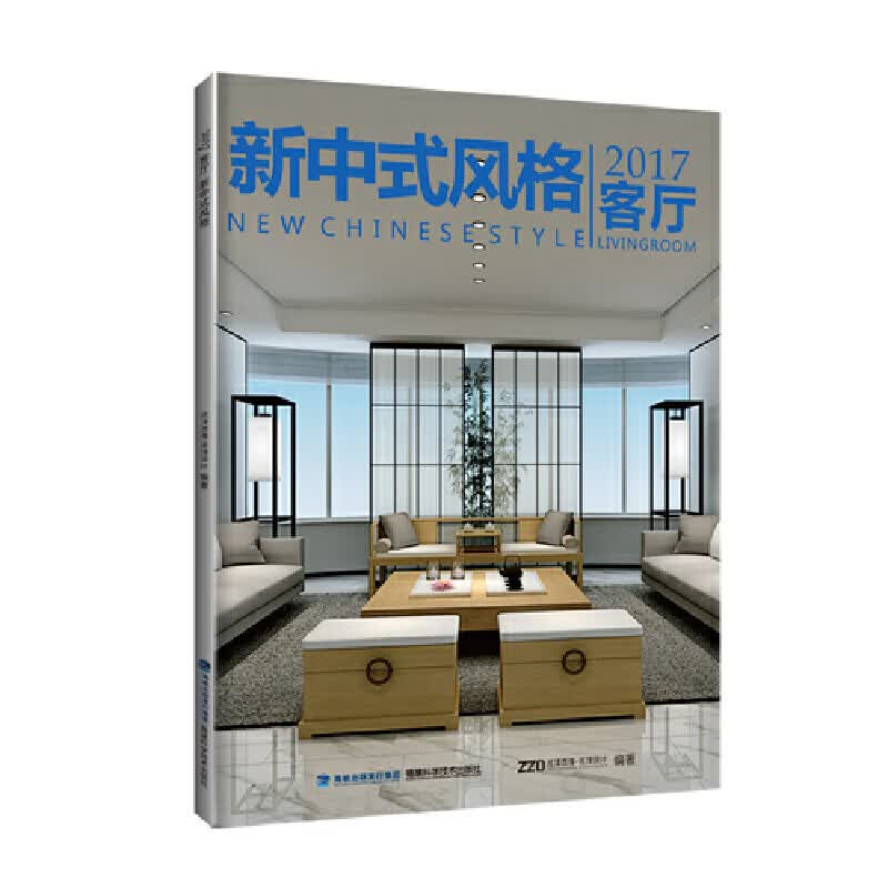2017客厅 新中式风格