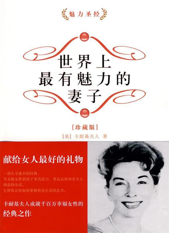 世界上有魅力的妻子