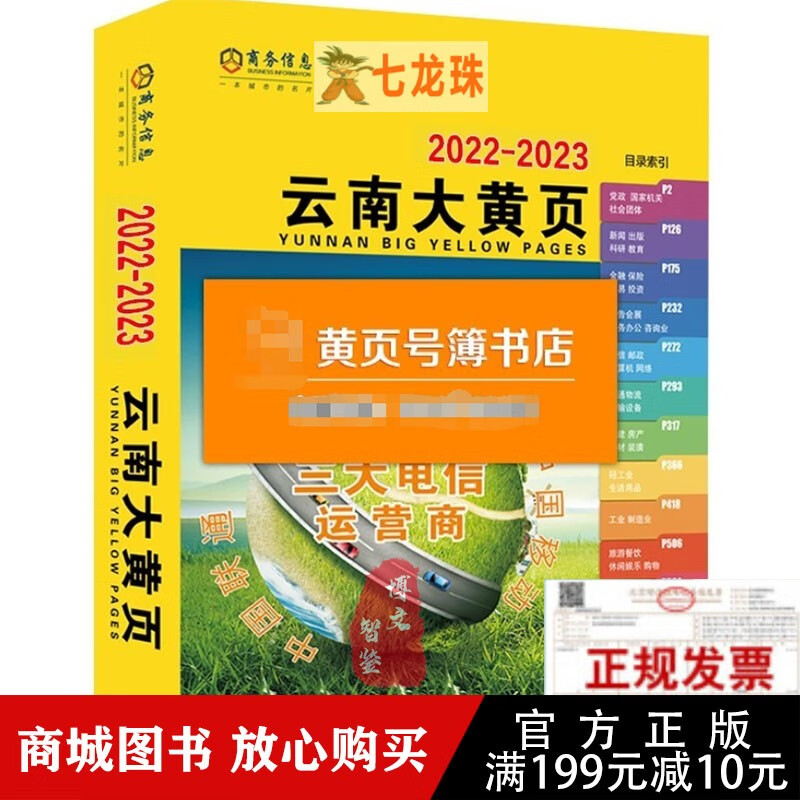 2022-2023云南大黄页/云南黄页