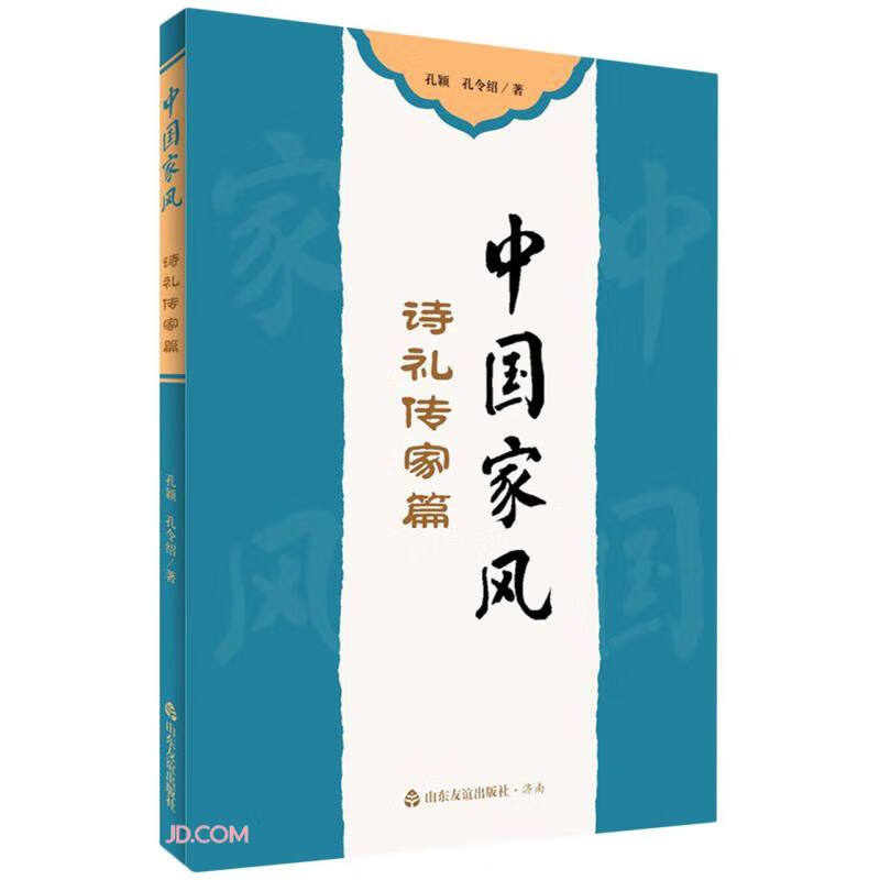 中国家风(诗礼传家篇)