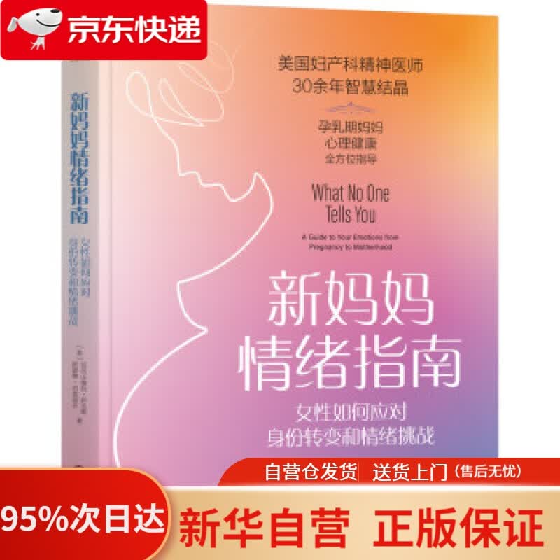 新妈妈情绪指南：女性如何应对身份转变和情绪挑战 [美]亚历山德拉·萨克斯,[美]凯瑟琳·伯恩道夫著,