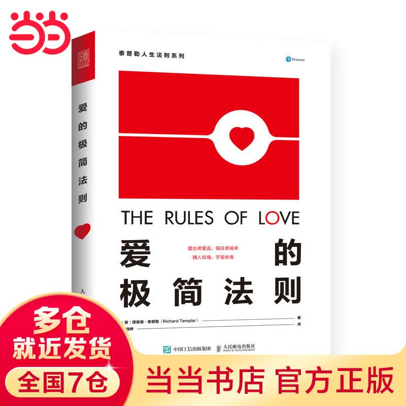 爱的极简法则