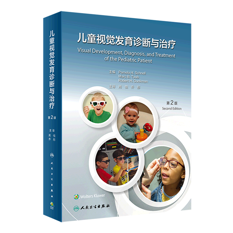 儿童视觉发育诊断与治疗(第2版)(精)