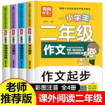 《小学生二年级作文》（共四册）
