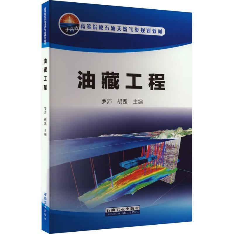 油藏工程