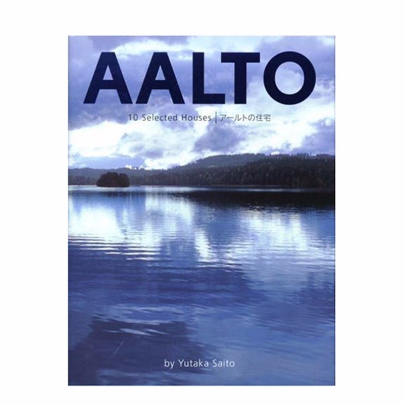 阿尔瓦·阿尔托住宅设计精选10例 AALTO 芬兰建筑师 北欧现代设计之父 建筑设计 日英双语善本图书