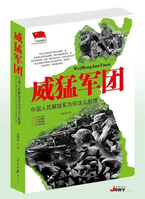 威猛军团 宋国涛著