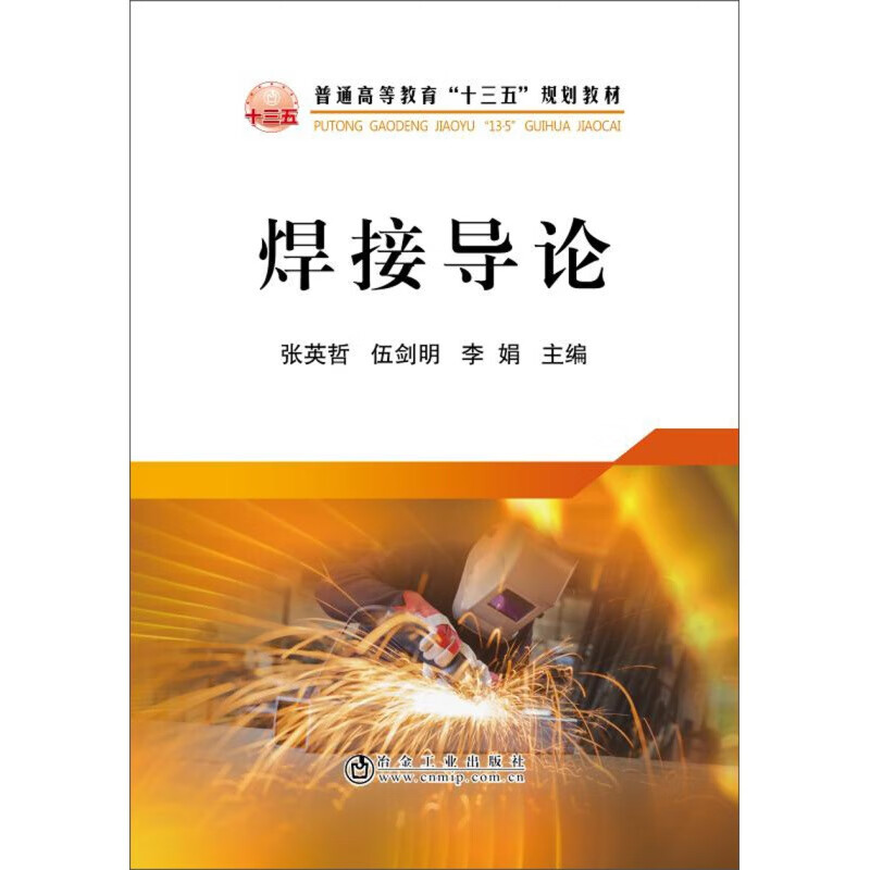 焊接导论
