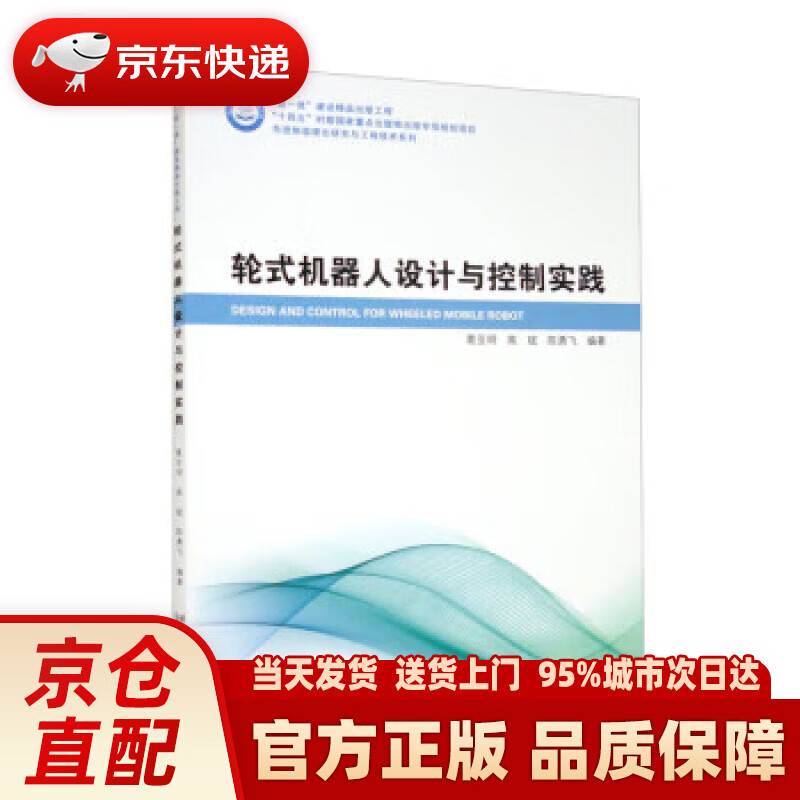【新华】轮式机器人设计与控制实践