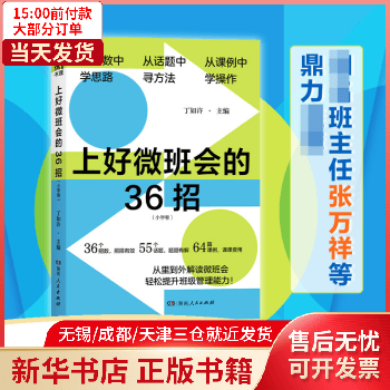 【包邮】 上好微会的36招 图书/大中专教材教辅/职业培训教材 9787556130 全新