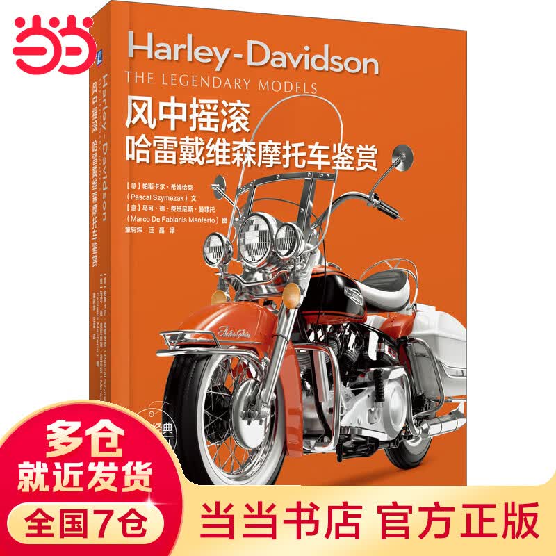 风中摇滚：哈雷戴维森摩托车鉴赏