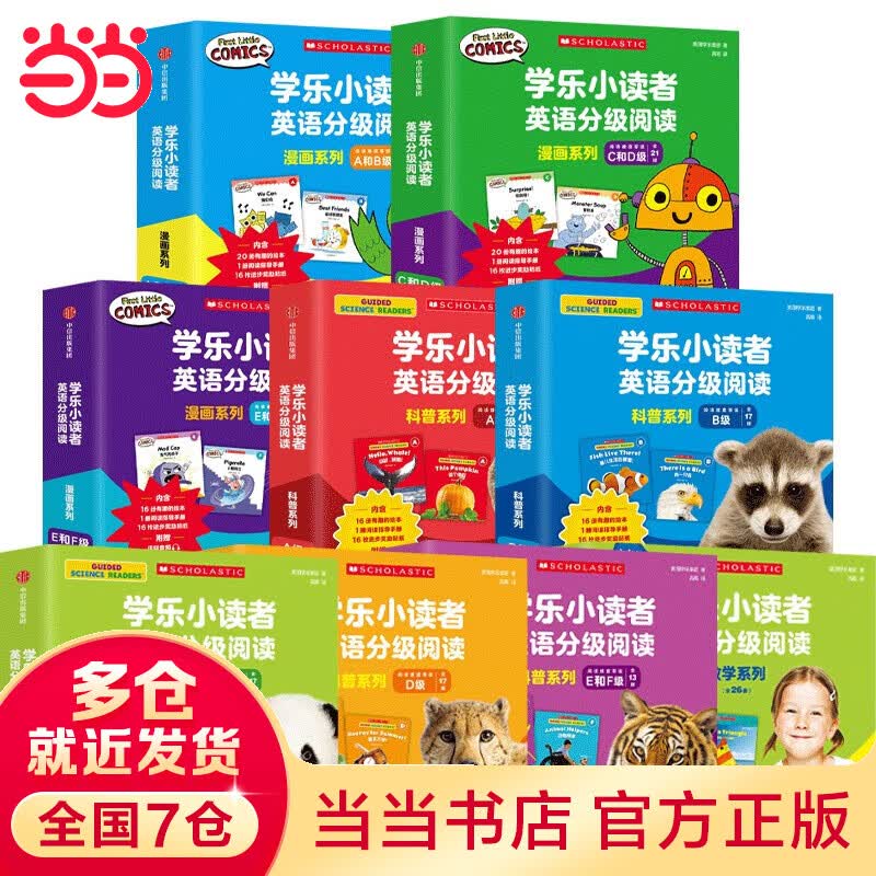 学乐小读者英语分级阅读 科普+漫画+数学全系列（全166册）【3-8岁适读】