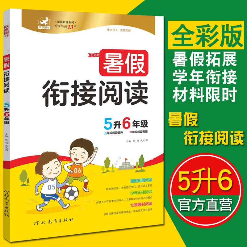 2023暑假衔接阅读5升6年级 语文阅读训练作业阶梯阅读人教部编版