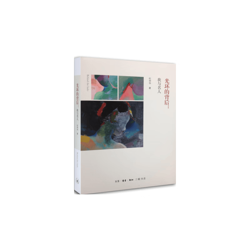 光环的背后