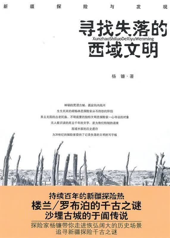 寻找失落的西域文明