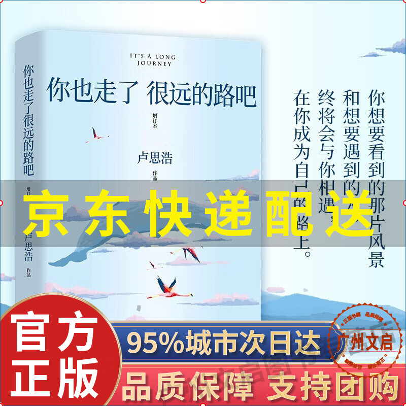 【京东配送+现货速发】你也走了很远的路吧（京东专享印签 2022新版 新增2万余字 关于特殊时期成长的勇气以及曾经的那些人）