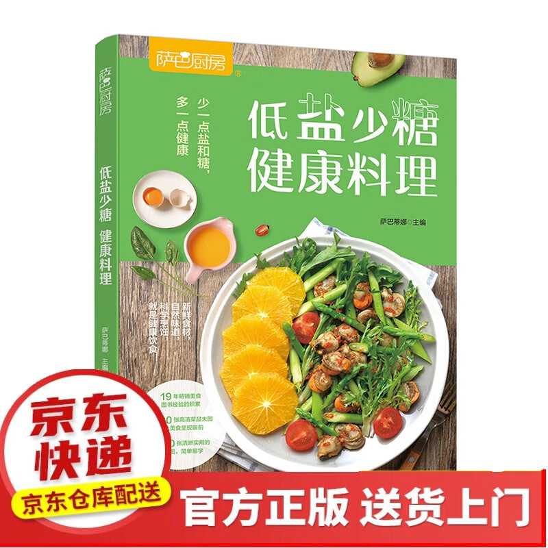 10分钟高效减脂操【以所选系列为准】【以所选系列为准】【已您下单选择的系列、颜色发货】 萨巴厨房：低盐少糖，健康料理