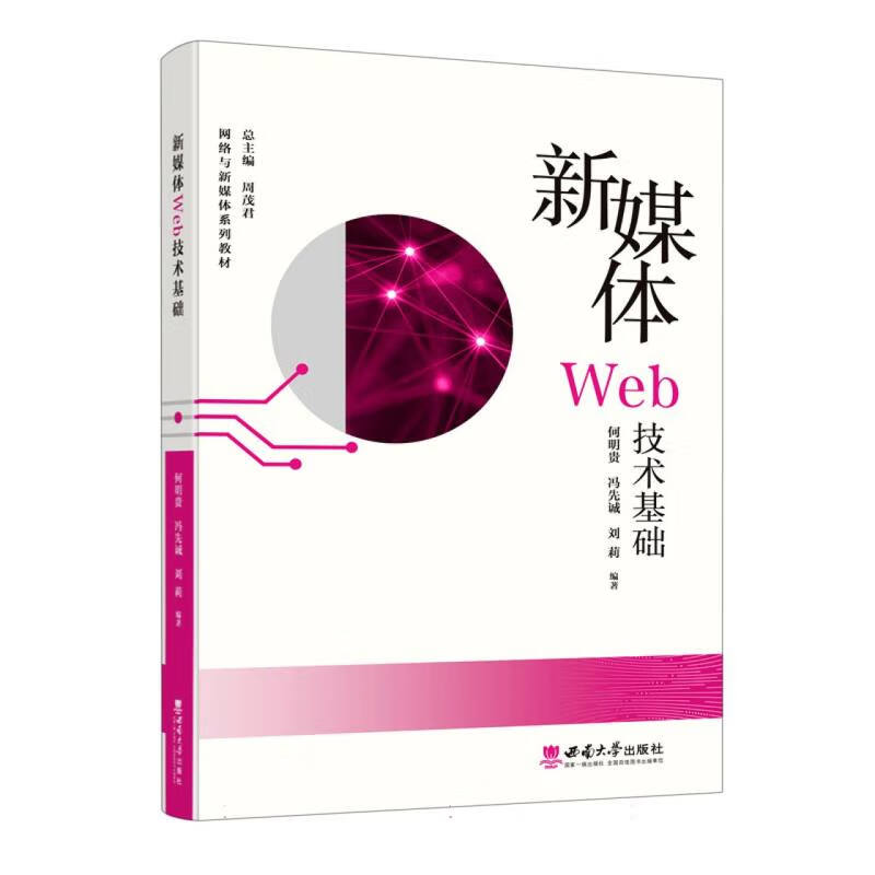 新媒体Web技术基础