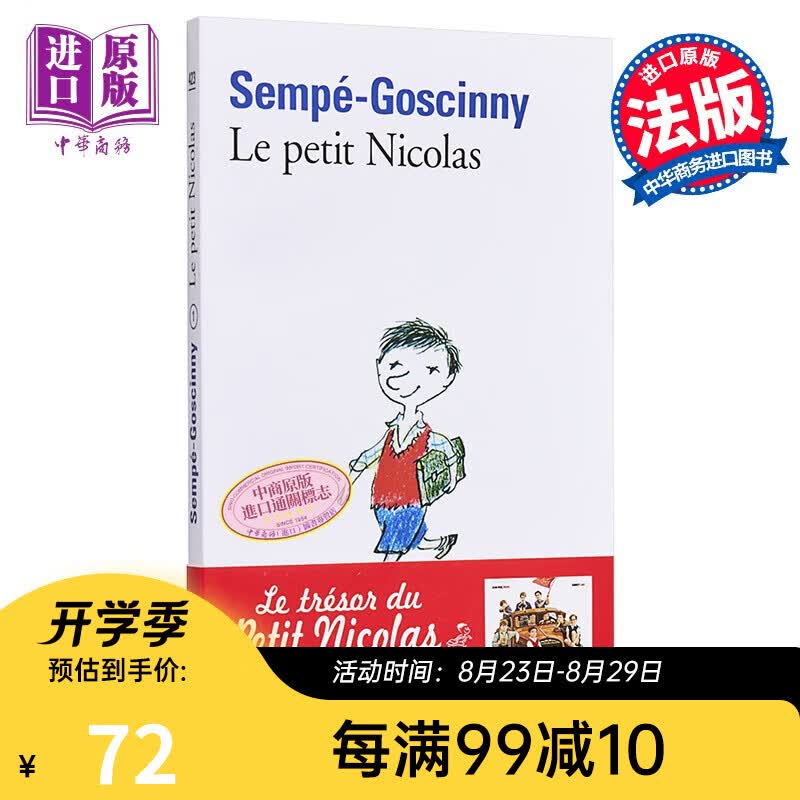 让·雅克·桑贝:小尼古拉 法文原版 Le Petit Nicolas Folio 经典文