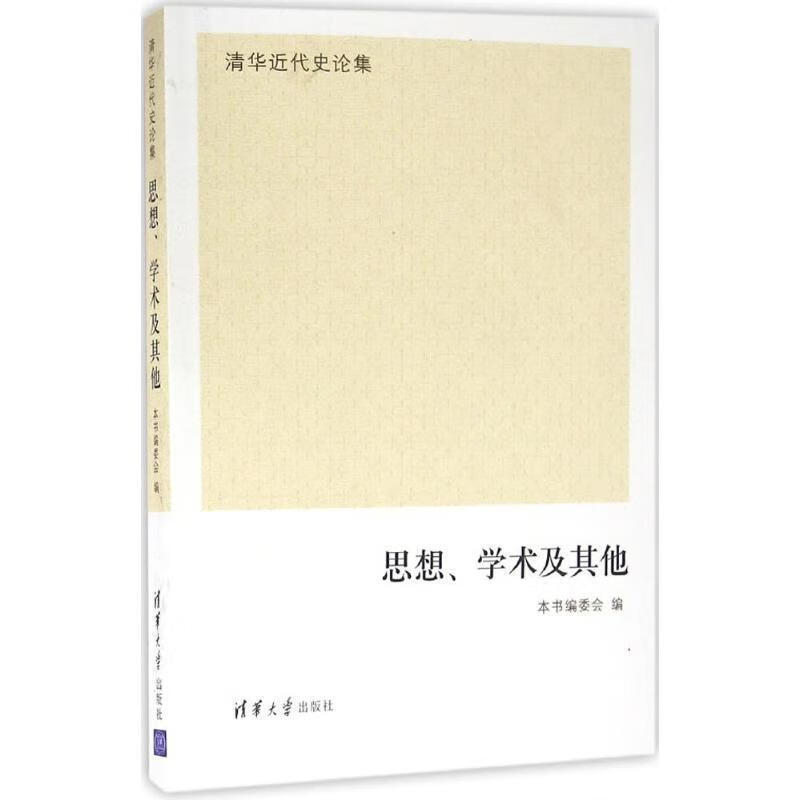 思想、学术及